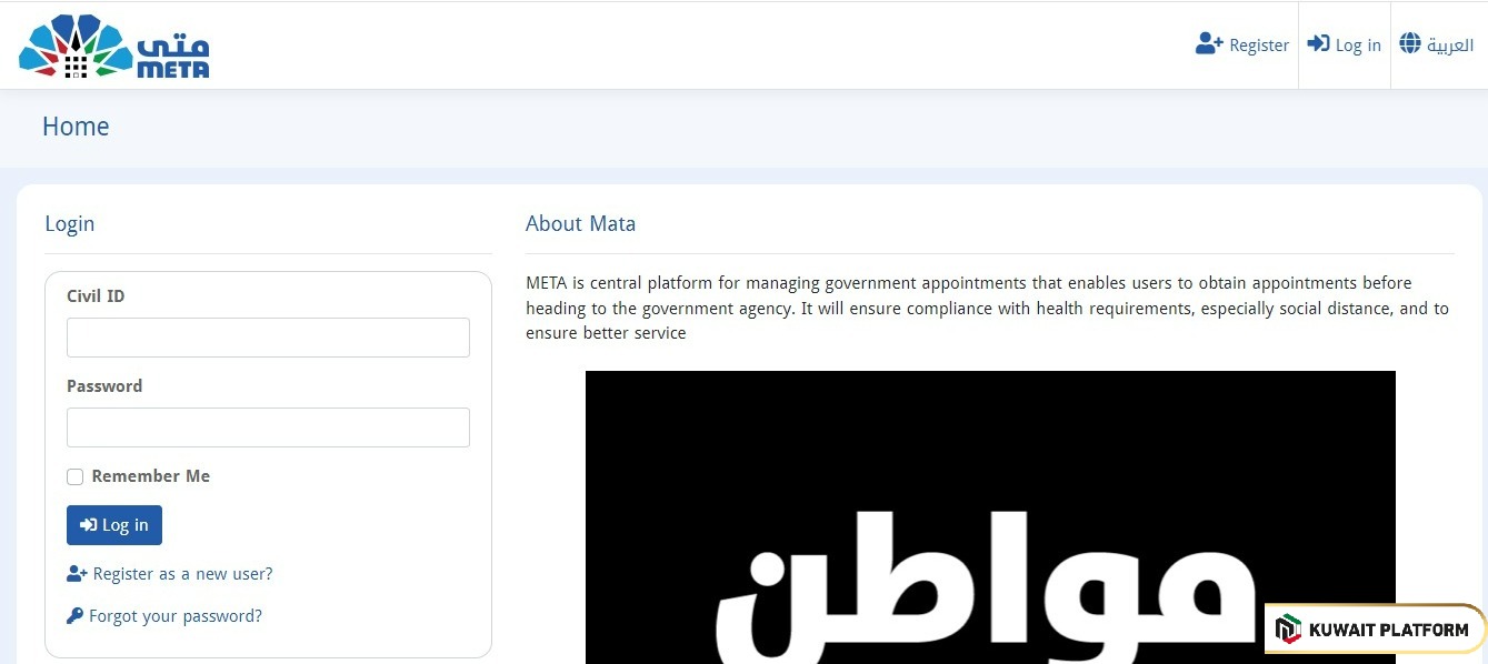 PACI Online Appointment Book For Civil ID - Kuwait Platform