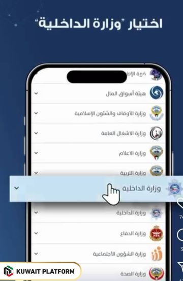 Biometric Appointment Kuwait Sahel app