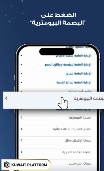 Biometric Appointment Kuwait Sahel app