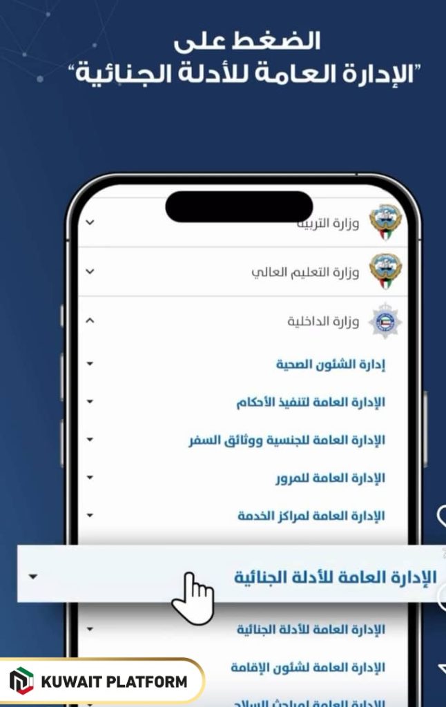Biometric Appointment Kuwait Sahel app