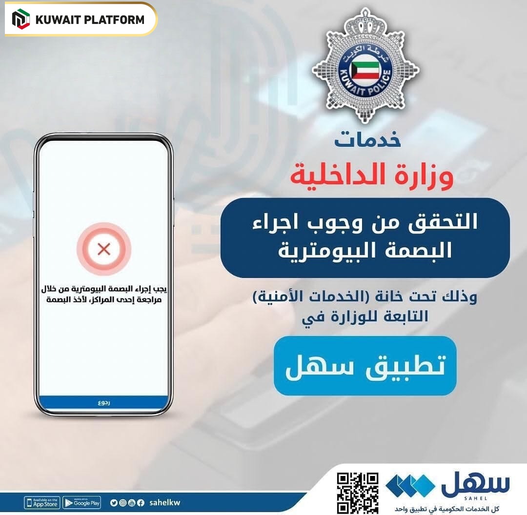 How To Check Biometric Status Online in Kuwait