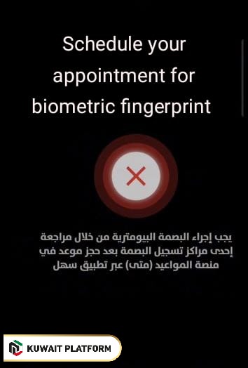 How To Check Biometric Status Online in Kuwait