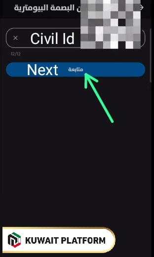 How To Check Biometric Status Online in Kuwait
