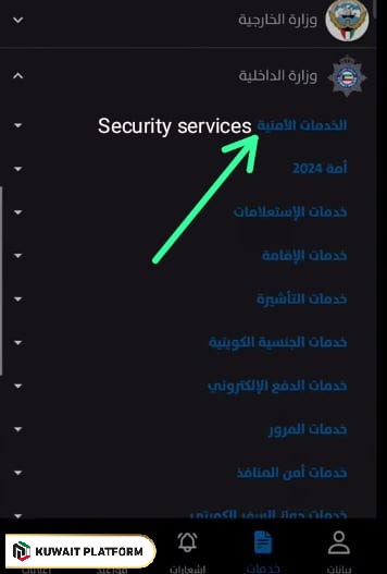 How To Check Biometric Status Online in Kuwait